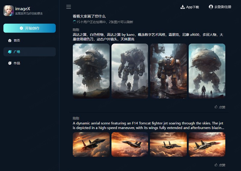 imageX - 通过简单的操作来创造复杂且独特的艺术作品 | AIGC工具导航